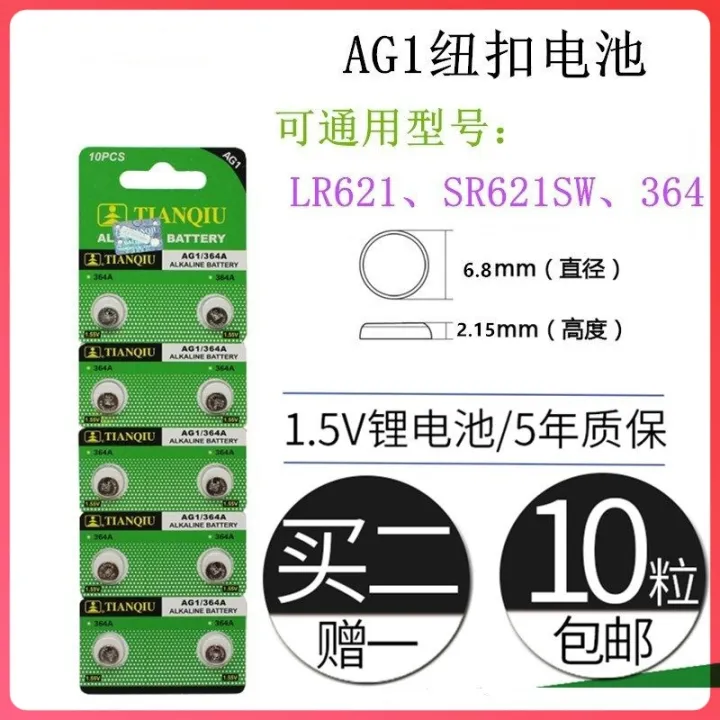 AG1 LR621 / SR621SW / 364 / LR60/164 universal remote control button ...