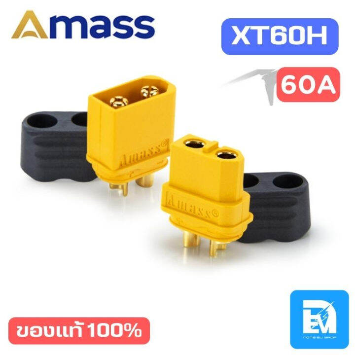 Amass XT60H Plug ทนกระแส 60 A ปลั๊กแบตรถไฟฟ้า ปลั๊กรถไฟฟ้า ขั้วต่อแบตเตอรี่ | Lazada.co.th