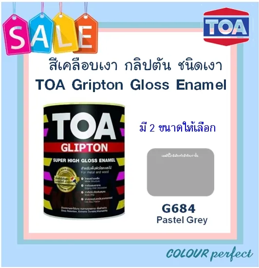 **ส่งฟรี** TOA กลิปตั้น สีน้ำมันเคลือบเงา # G684 ( มี 2 ขนาดให้เลือก ...