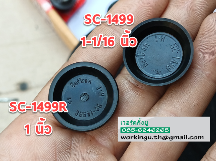 ยางกระบอกเบรคของแท้ แบบถ้วย SC-1499R 1นิ้ว และ SC-1499 1-1/16นิ้ว ...