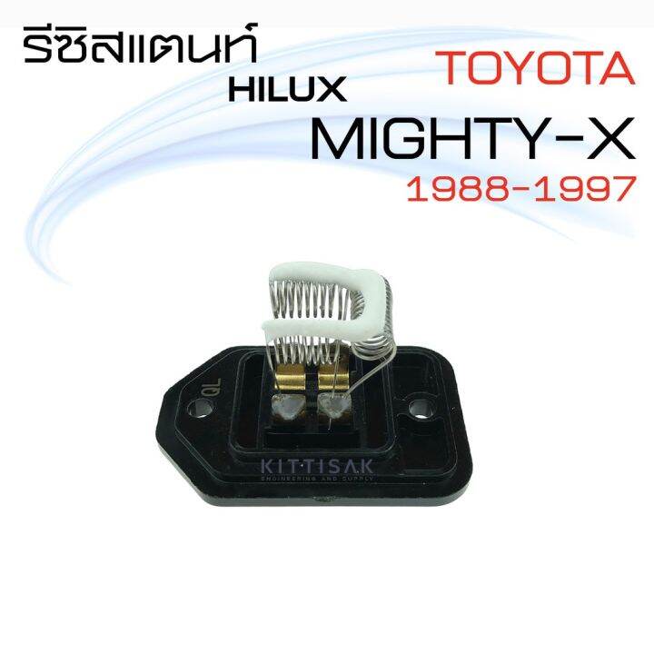 ขายถูก รีซิสแตนท์ Toyota Hilux Mighty X รีซิสเตอร์ รีซิสแตนท์แอร์ (ลด ...