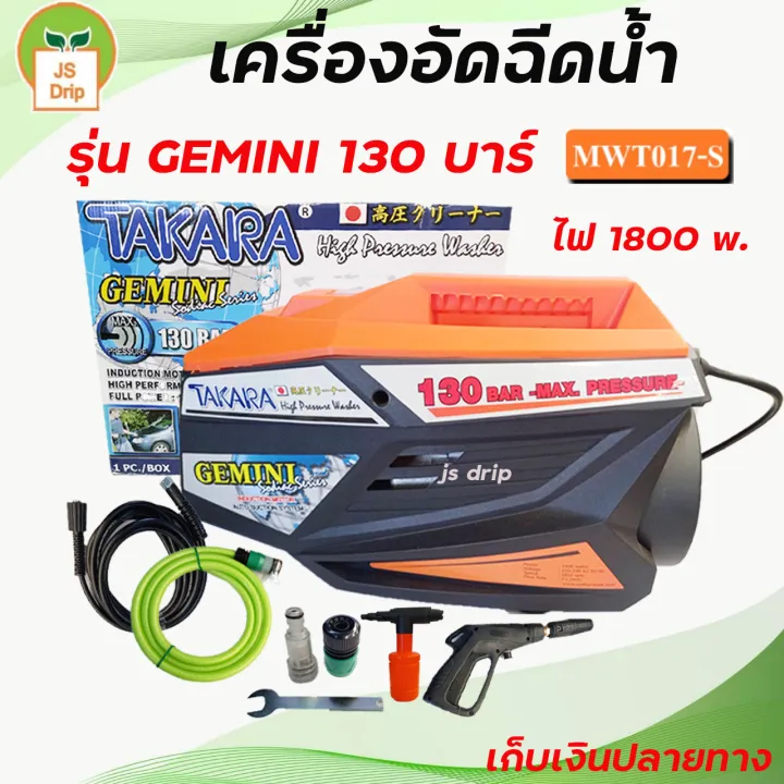 TAKARA เครื่องฉีดน้ำแรงดันสูง,ปั๊มอัดฉีดแรงดันสูง,เครื่องฉีดน้ำแรงดัน ...