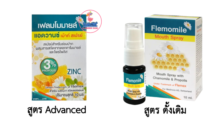 Flemomile Mouth Spray 10 ml./Flemomile Advanced Mouth Spray 10 ml. เฟลม ...