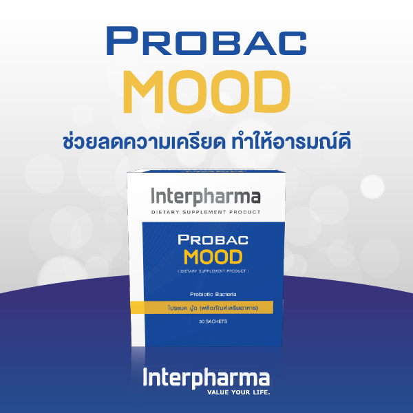 Probac Mood อาหารเสริมช่วยผ่อนคลาย แก้ภาวะเครียด | Lazada.co.th