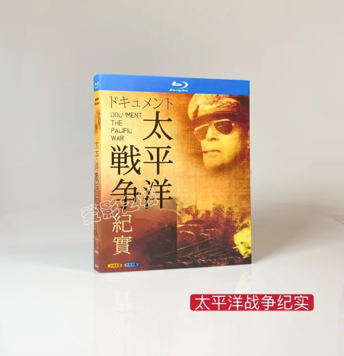 Pacific War documentary NHK documentary BD Blu ray 1080p HD collection ...
