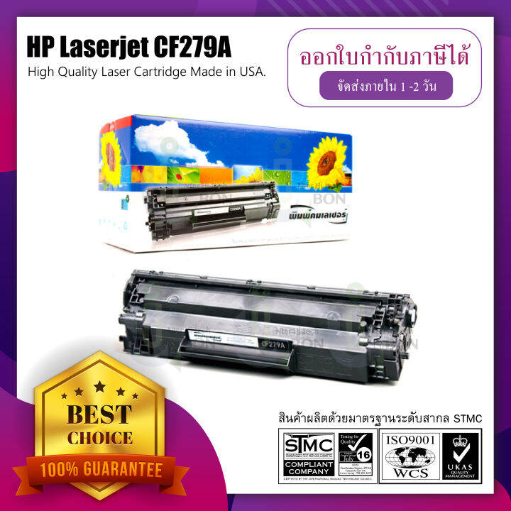 ตลับหมึกเลเซอร์ HP LaserJet Pro M12A (CF279A) M12W MFP-M26A MFP-M26NW ...