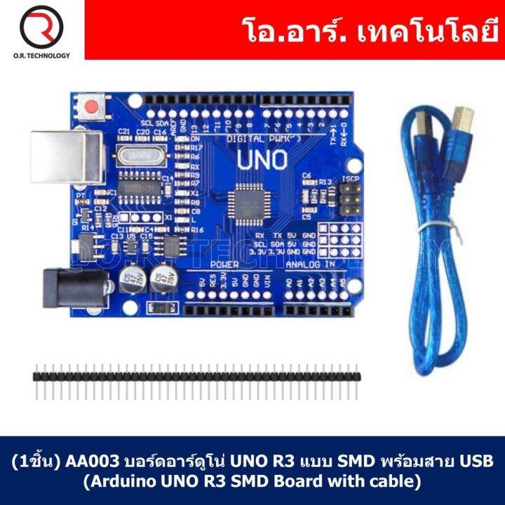 (1ชิ้น) AA003 บอร์ดอาร์ดูโน่ UNO R3 แบบ SMD พร้อมสาย USB (Arduino UNO ...