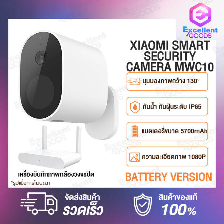 🤣 Xiaomi Mi Smart Wireless Outdoor Security Camera MWC10 1080P กล้อง ...