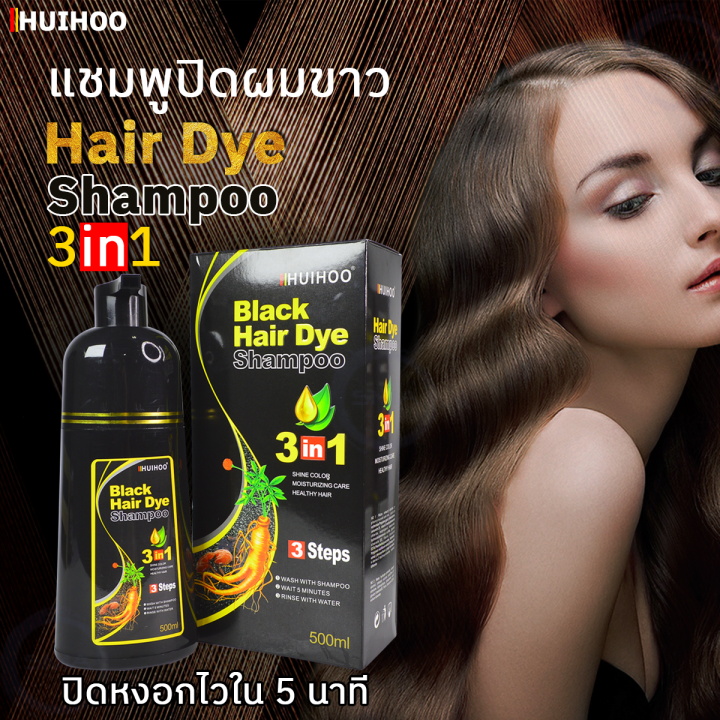 Fiorenzo7.Shop HUIHOOแชมพูปิดผมขาวหงอกหายใน 5 นาที มี 4 เฉดสีสารสกัดจากธรรมชาติ⚡ สินค้าพร้อมส่ง⚡ ...