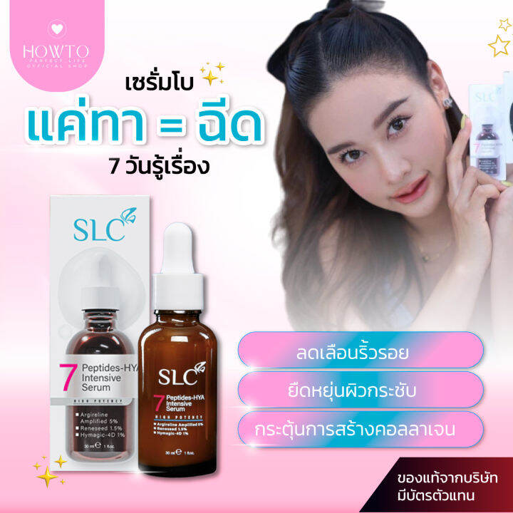 (🔥7วันรู้เรื่อง🎉) SLC เซรั่ม 7 Peptides เห็นผลการเปลี่ยนแปลงชัดเจน ผิวกระชับ เรียบเนียน | Lazada ...