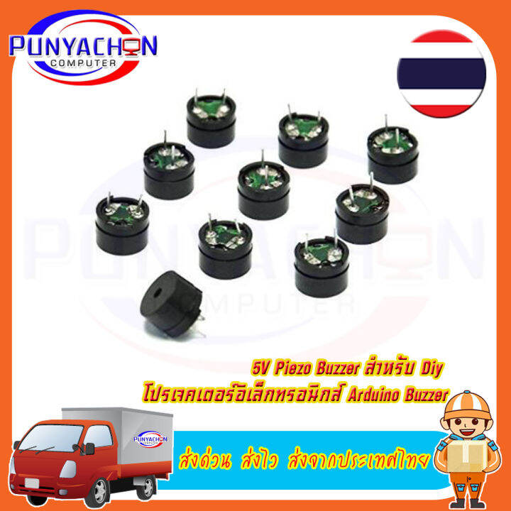 5V Piezo Buzzer สําหรับ Diy โปรเจคเตอร์อิเล็กทรอนิกส์ Arduino Buzzer ...