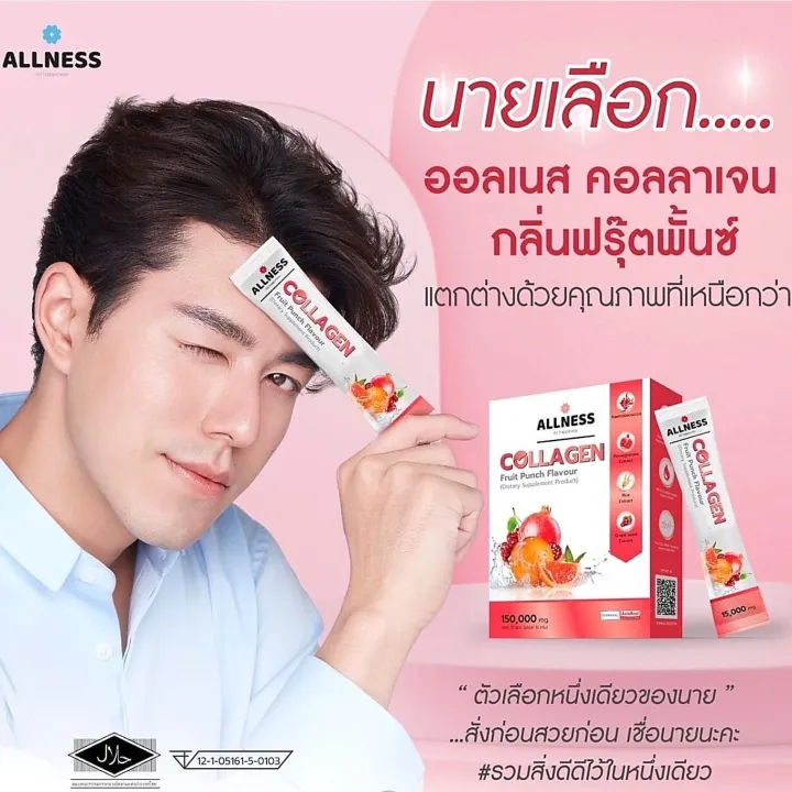 ALLNESS Collagen Fruit Punch Flavour 150,000mg ผลิตภัณฑ์เสริมอาหารคอลลา ...