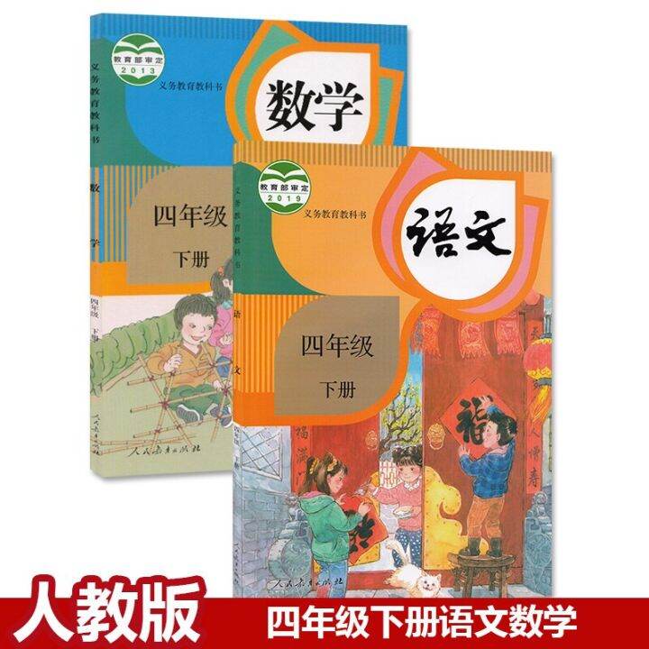 2pcs China schoolbook fourth grade 4 Languages Mathematics primary ...