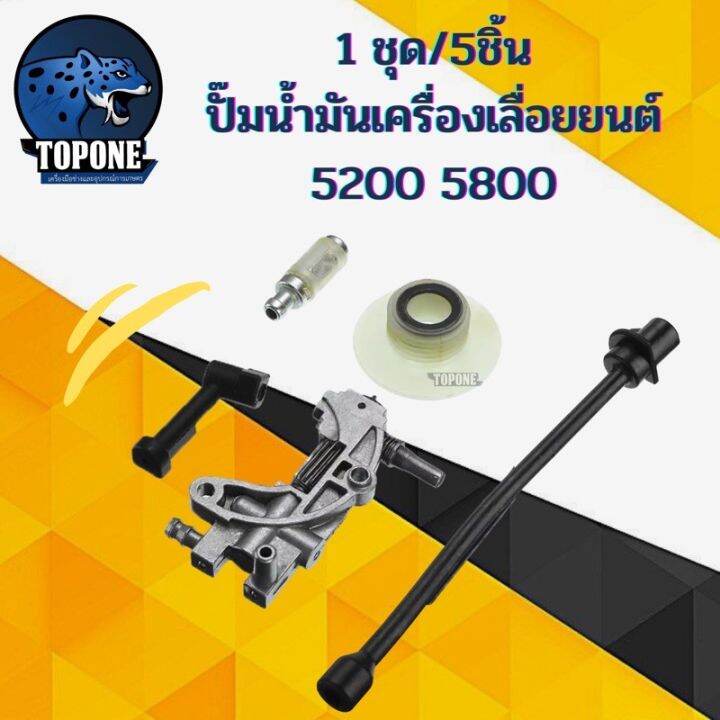 คุ้มสุด!! 1 ชุด /5ชิ้น รวมชุดปั๊มน้ำมันเครื่องยนต์ อะไหล่ 5200 5800 ...