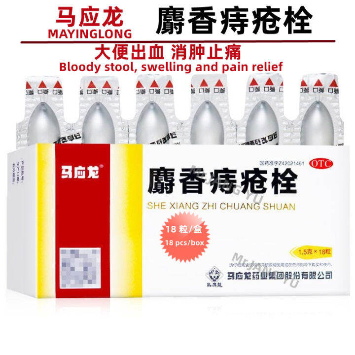 Mayinglong Musk Hemorrhoids Suppository (Official Product 官方正品)马应龙麝香痔疮栓 ...