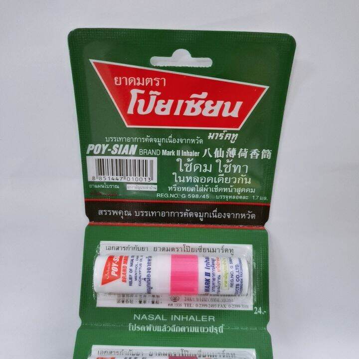 Original Thailand Poy Sian Inhaler Relieve Colds Headaches and ...