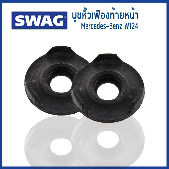 BENZ บูชหิ้วเฟืองท้ายหน้า Mercedes-Benz W140 W202 W203 W210 เมอซิเดส ...