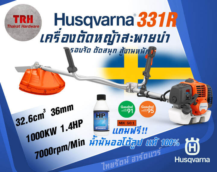เครื่องตัดหญ้าสะพายบ่า Husqvarna 331R 2T 2จังหวะ เครื่องเหวี่ยง 7000รอบ ...