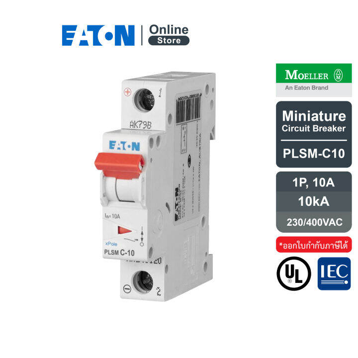 EATON PLSM-C10 MCB 1P 10A 10kA (IEC/EN 60898), ลูกย่อยเซอร์กิตเบรกเกอร์ขนาดเล็กรุ่น 1 โพล 10 ...