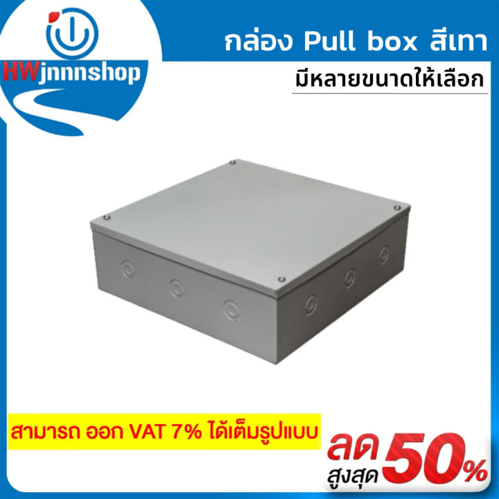กล่อง PULL BOX สีเทา มีหลายขนาดให้เลือก | Lazada.co.th