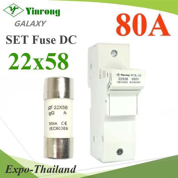 ฟิวส์ DC ขนาด 22x58mm วงจรไม่เกิน 80A 690V ครบชุดฟิวส์และกระบอกฟิวส์ ...