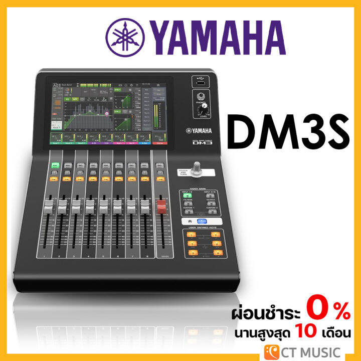 Yamaha DM3S Standard Mixer มิกเซอร์ | Lazada.co.th