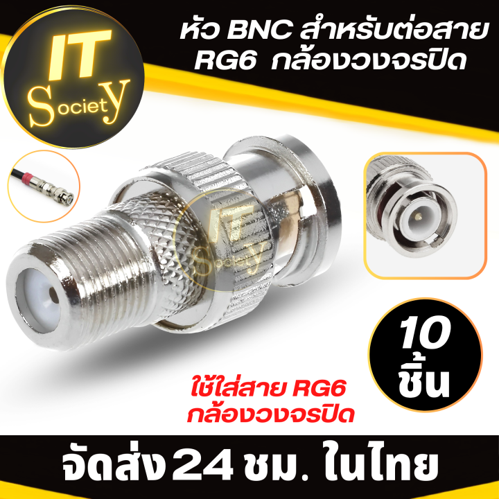 Adapter หัว BNC สำหรับต่อสาย RG6 กล้องวงจรปิด อะแดปเตอร์ หัวต่อRG6 แจ๊คต่อ BNC RG6 สำหรับกล้อง ...