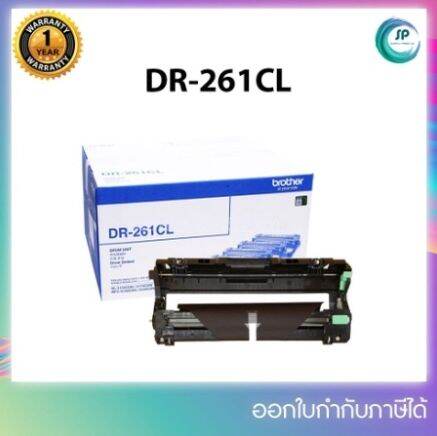ตลับชุดดรัมแท้ รุ่น Brother DR-261 CL Drum Unit | Lazada.co.th