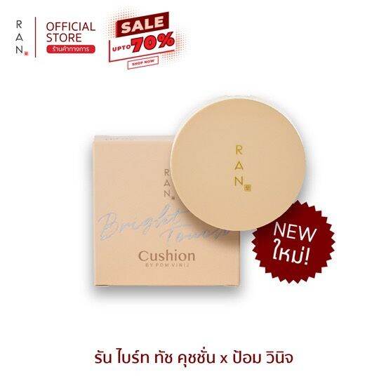 RAN Bright Touch Cushion by Pom Vinij รัน ไบร์ท ทัช คุชชั่น บาย ป้อม ...