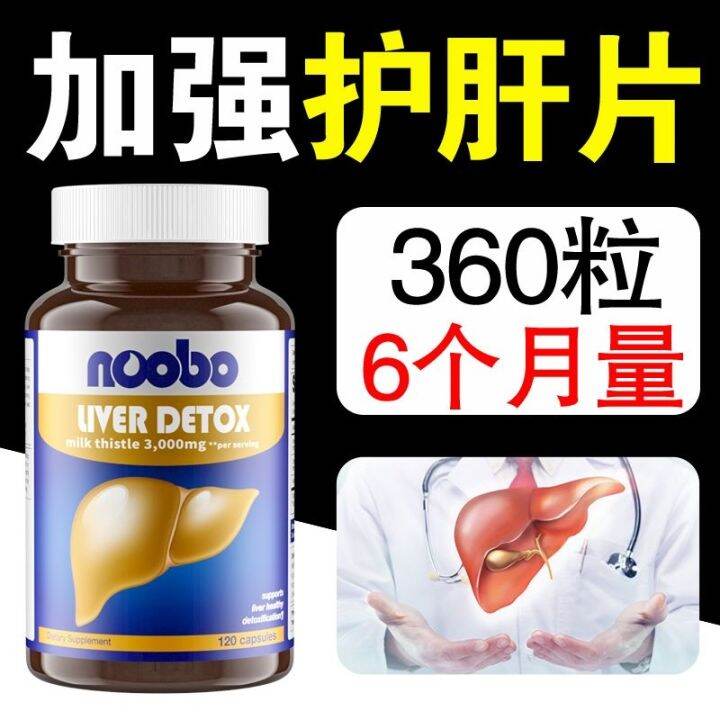 American Noobo liver protection tablets enhanced version of milk ...