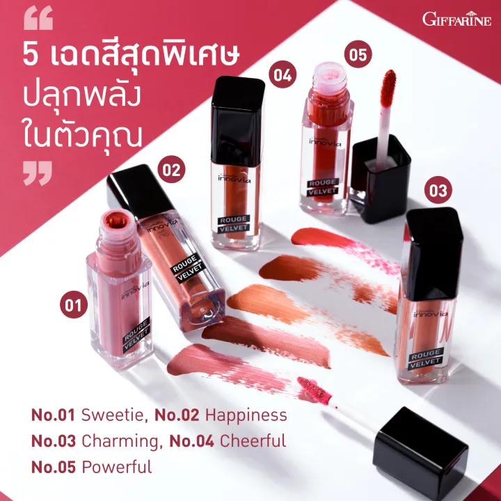 ลิปสติก Giffarine lipstick Innovia Rouge Velvet 2.7 กรัม (ลิปกิฟฟารีน ของแท้ เครื่องสำอาง, ลิปติ ...