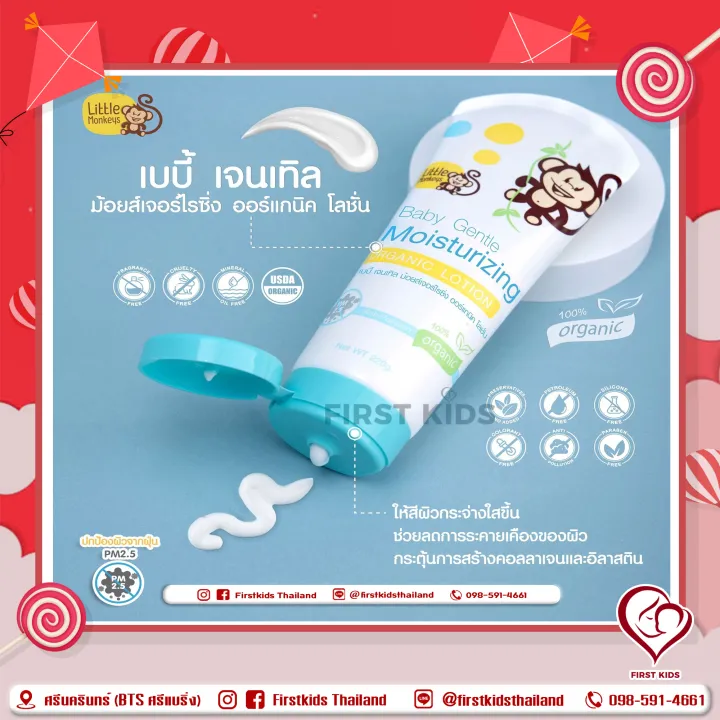 Little Monkeys Baby Gentle Moisturizing Organic Lotion บำรุงผิวลูกน้อย ...