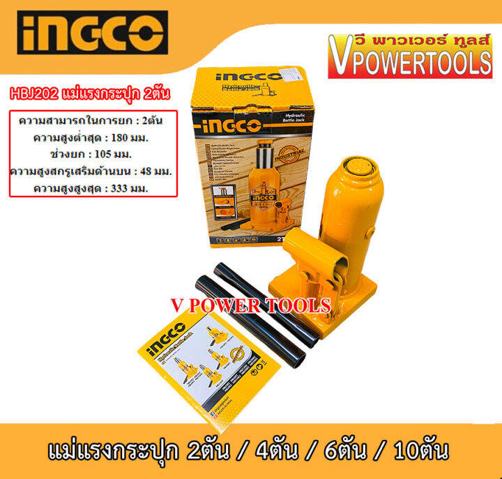 INGCO แม่แรงกระปุก มี 4 ขนาด 2ตัน(HBJ202), 4ตัน(HBJ402), 6ตัน(HBJ602 ...