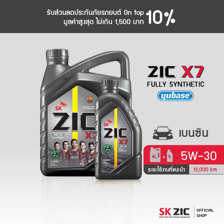 ZIC X7 5W-30 5ลิตร น้ำมันเครื่องสังเคราะห์แท้ | Lazada.co.th
