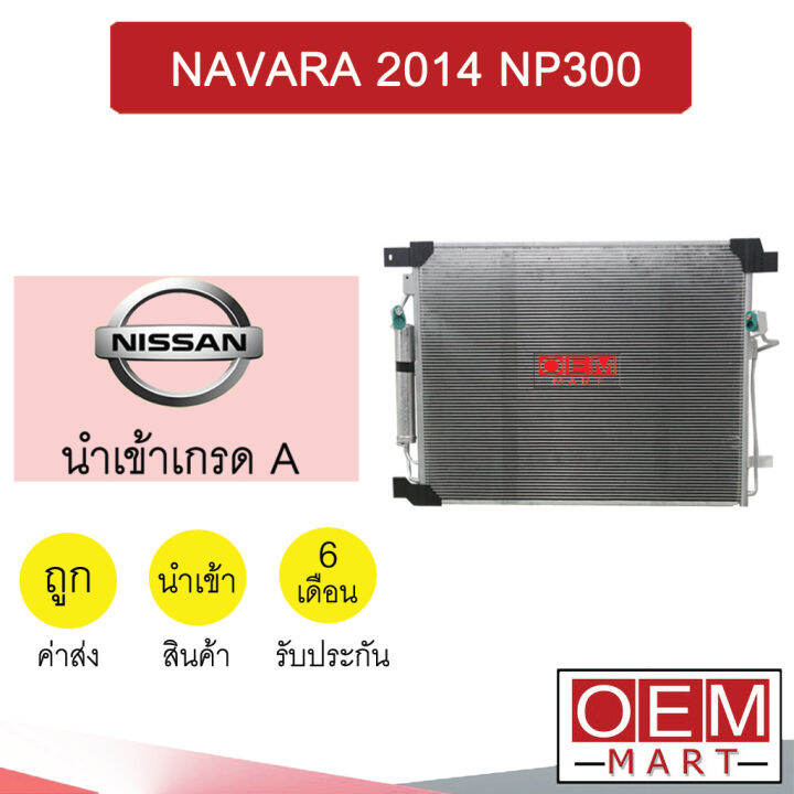 แผงแอร์ นำเข้า นิสสัน นาวาร่า'14 NP300 รังผึ้งแอร์ แผงคอล์ยร้อน แอร์ ...