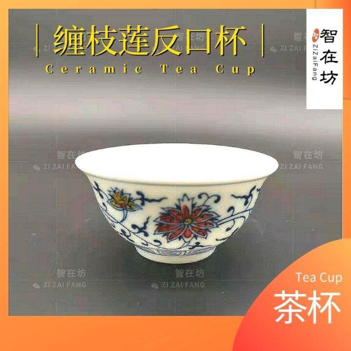 Ceramic Wide Mouth Tea Cup 陶瓷缠枝莲宽口杯 | Lazada