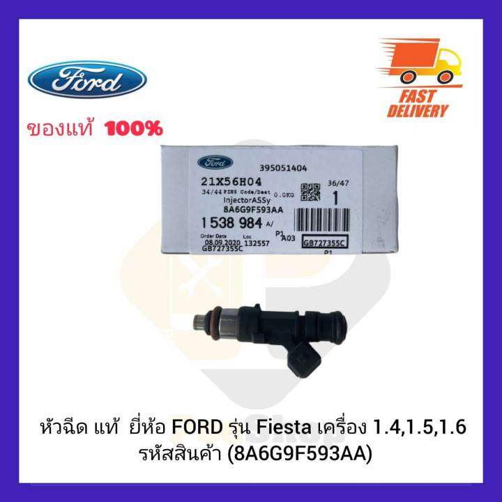 หัวฉีด แท้ ยี่ห้อ FORD รุ่น Fiesta เครื่อง 1.4,1.5,1.6 รหัสสินค้า ...