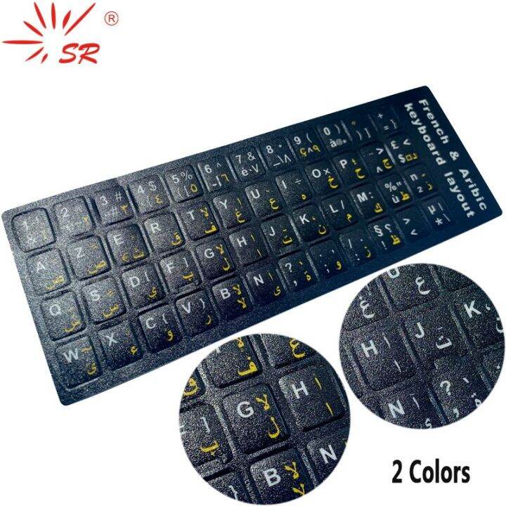 SR French-Arabic 8 Colors Scrub Keyboard Sticker Language Protective ...