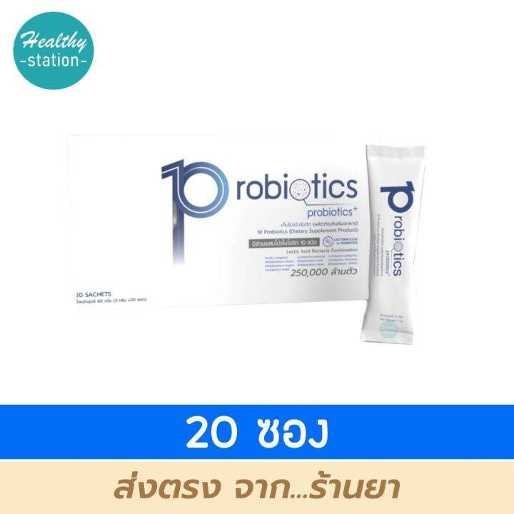 10 Probiotics เท็น โปรไบโอติกส์ 20 sachets | Lazada.co.th
