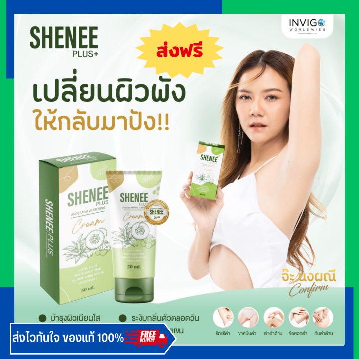 Shenee Plus+ [ชีนี พลัส] ครีมทารักแร้ ระงับกลิ่นกาย ขาหนีบดำ | Lazada.co.th