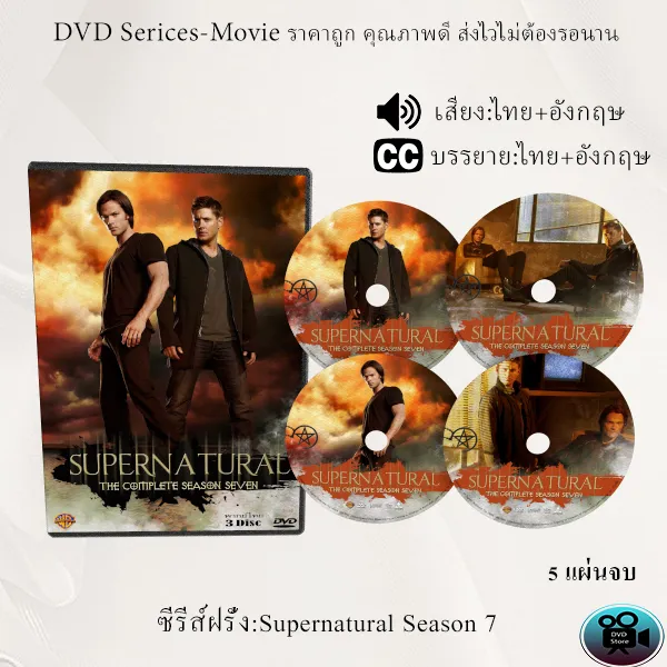 DVD ซีรีส์ฝรั่ง Supernatural Season 7 (ล่าปริศนาเหนือโลก) : 5 แผ่นจบ (พากย์ไทย+ซับไทย) | Lazada ...