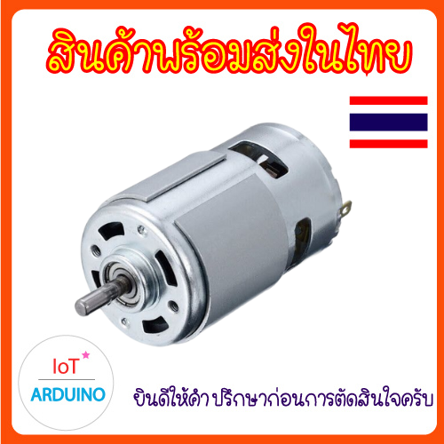 775 DC Motor Large Torque High Power สินค้าพร้อมส่ง!!! | Lazada.co.th