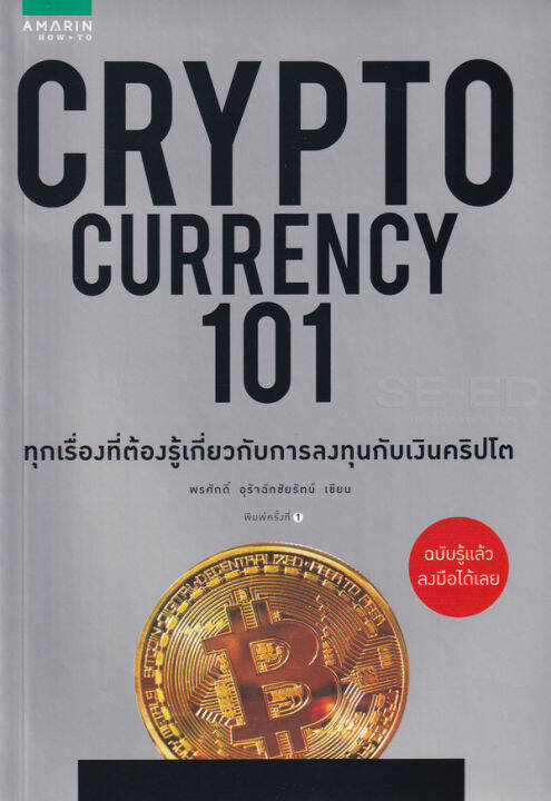 Bundanjai (หนังสือ) Cryptocurrency 101 | Lazada.co.th