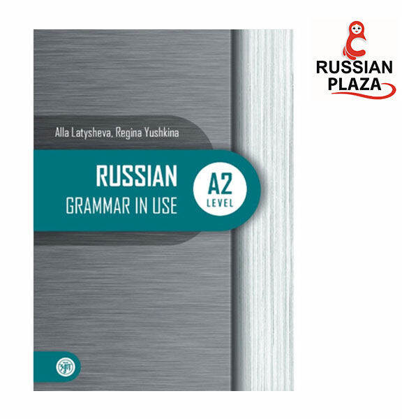 หนังสือไวยากรณ์รัสเซีย Russian Grammar in use A2 Level มีคำอธิบายภาษา ...