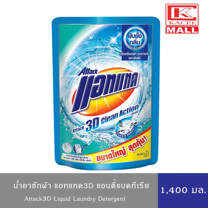 Attack 3D Clean Action แอทแทค น้ำยาซักผ้า แอนตี้แบคทีเรีย1400 มล. ...