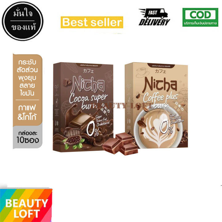 กาแฟมอสเจีย โกโก้มอสเจีย Nicha Coffee Plus ไม่มีน้ำตาล อร่อยเข้มข้ม อิ่มนาน ลดหิวจุกจิก | Lazada ...