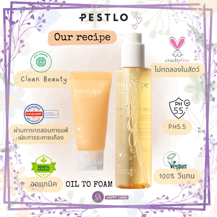 Pestlo ourecipe oil to foam cleanser 30ml/200ml | Lazada.co.th