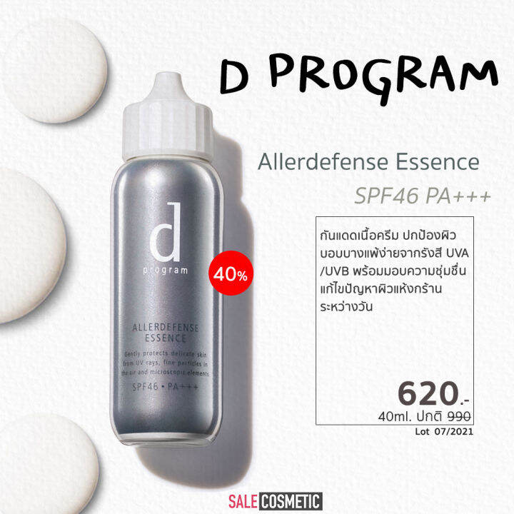 D Program Allerdefense Essence Spf46 Pa 40ml Th