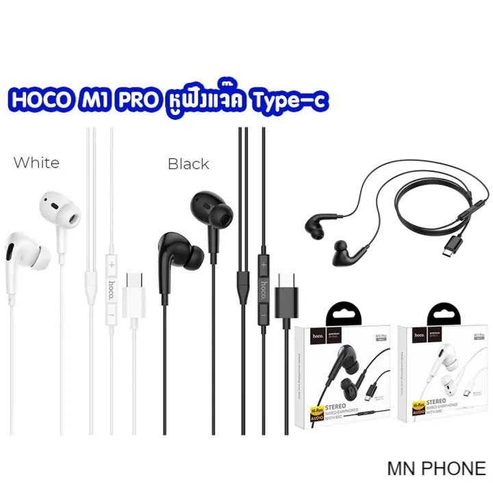 Hoco M1 Pro แจ๊ค Type C Stereo Sound Small Talk m1pro หูฟัง สมอลทอร์ค ...