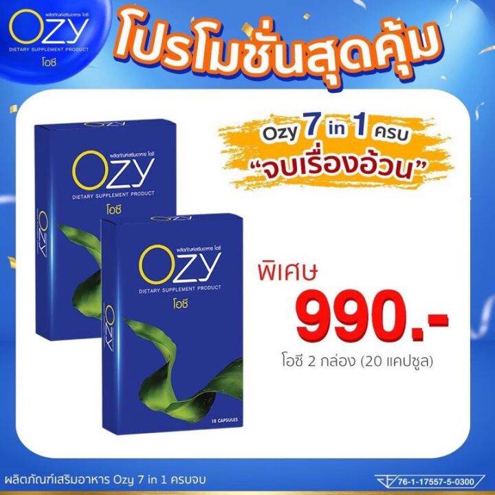 Ozy ผลิตภัณฑ์ หนิงปณิตา โอซี คุมหิว อิ่มนาน สารสกัดธรรมชาติ 7 in 1 | Lazada.co.th